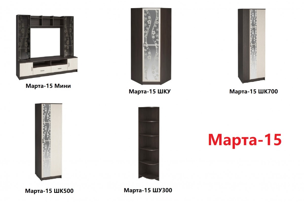 Гостиная Марта 15 вар 3 купить в интернет-магазине NM-shop.by: цена ...